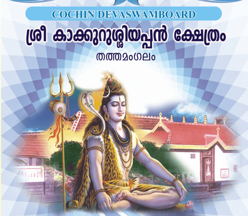 sivan kovil tattamangalam – TattaMangalam.com