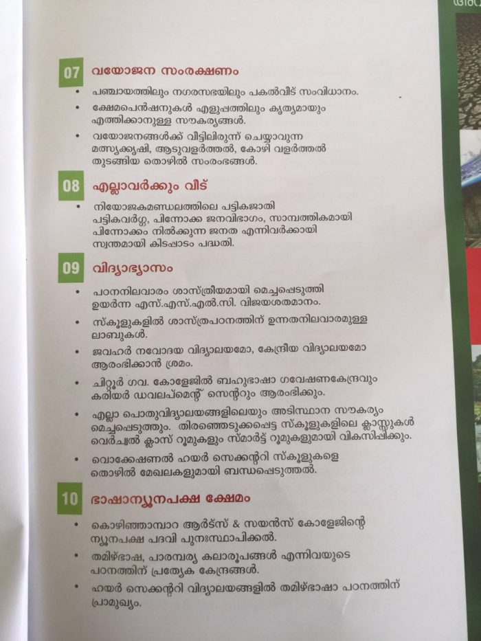 Election Manifesto of K.Krishnankutty LDF Candidate Chittur Constituency – TattaMangalam.com